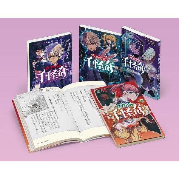 【発売日：2025年04月28日】木滝りま/ほか作/セカイの千怪奇 既4巻、メディア：BOOK、発売日：2025/04、重量：340g、商品コード：NEOBK-3082953、JANコード/ISBNコード：9784265111787