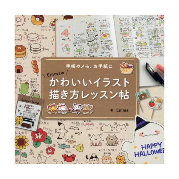 【発売日：2025年04月10日】Emma/著/かわいいイラスト描き方レッスン帖 (ブティック・ムック)、メディア：BOOK、発売日：2025/04、重量：340g、商品コード：NEOBK-3083044、JANコード/ISBNコード：97...