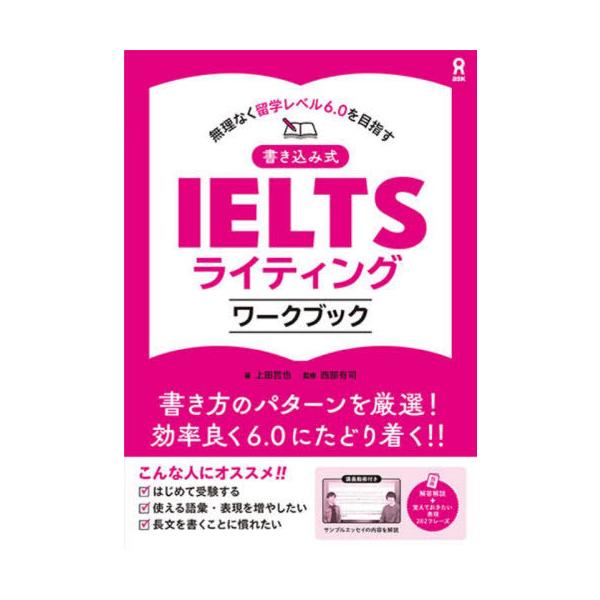 【発売日：2025年03月28日】上田哲也/著 西部有司/著/書き込み式 IELTS ライティングワークブック、メディア：BOOK、発売日：2025/03、重量：340g、商品コード：NEOBK-3083065、JANコード/ISBNコード...