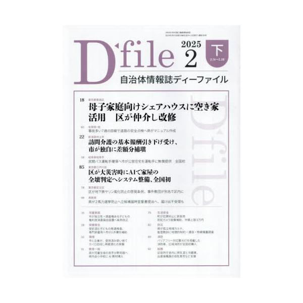 【発売日：2025年03月28日】イマジン出版/ディーファイル 2025.2 下、メディア：BOOK、発売日：2025/03、重量：500g、商品コード：NEOBK-3083241、JANコード/ISBNコード：9784872999839