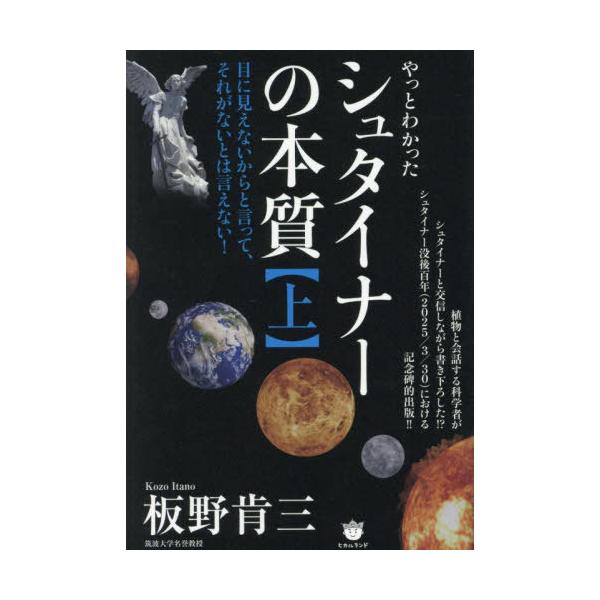 【発売日：2025年04月05日】板野肯三/著/やっとわかった シュタイナーの本質 (上)、メディア：BOOK、発売日：2025/04、重量：377g、商品コード：NEOBK-3083280、JANコード/ISBNコード：978486742...