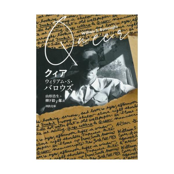 【発売日：2025年04月06日】W.S.バロウズ/著 山形浩生/訳 柳下毅一郎/訳/クィア / 原タイトル:Queer (河出文庫)、メディア：BOOK、発売日：2025/04、重量：250g、商品コード：NEOBK-3084073、JA...