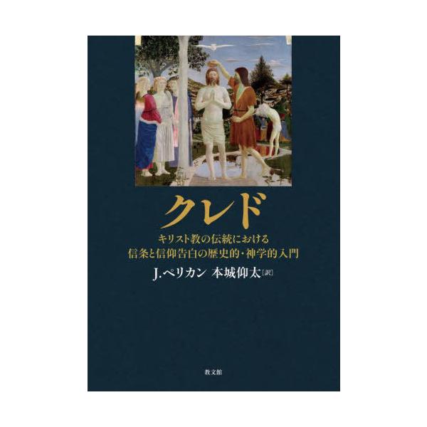 【発売日：2025年03月28日】J.ペリカン/著 本城仰太/訳/クレド、メディア：BOOK、発売日：2025/03、重量：470g、商品コード：NEOBK-3084140、JANコード/ISBNコード：9784764274952