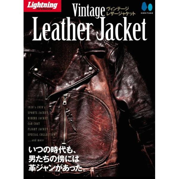 【発売日：2025年03月31日】ヘリテージ/Lightning Archives Vintage Leather Jacket ヴィンテージ レザージャケット、メディア：BOOK、発売日：2025/03、重量：763g、商品コード：NEO...