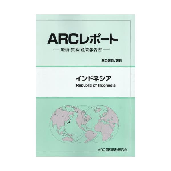 【発売日：2025年03月28日】ARC国別情勢研究会/編集/インドネシア (2025-2026)、メディア：BOOK、発売日：2025/03、重量：1500g、商品コード：NEOBK-3084628、JANコード/ISBNコード：9784...
