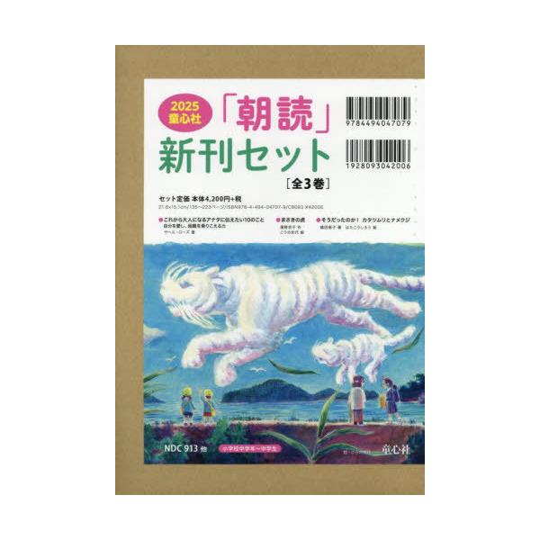 【発売日：2025年04月28日】サヘル・ローズ/ほか著/童心社「朝読」新刊セット 2025 3巻セット、メディア：BOOK、発売日：2025/04、重量：1000g、商品コード：NEOBK-3084926、JANコード/ISBNコード：9...