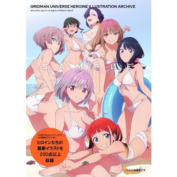 【発売日：2025年06月14日】一迅社/グリッドマンユニバース ヒロイン イラストアーカイブ、メディア：BOOK、発売日：2025/06、重量：360g、商品コード：NEOBK-3085372、JANコード/ISBNコード：9784758...