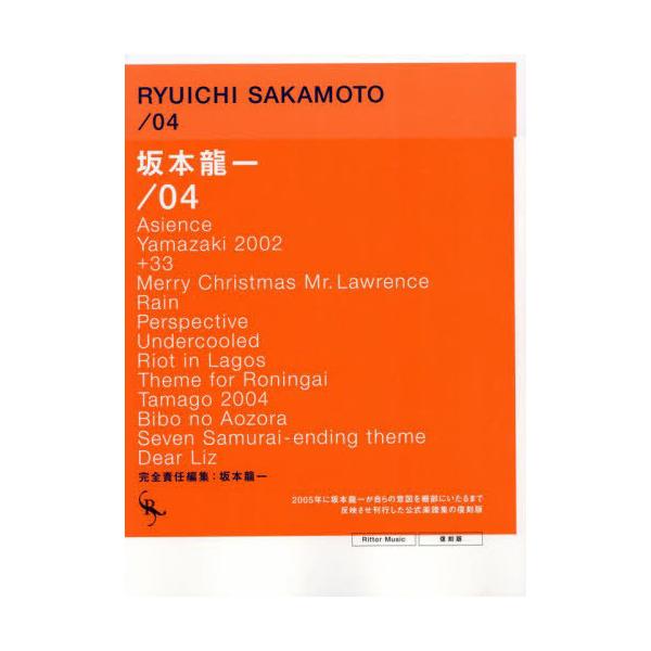 【発売日：2024年12月28日】坂本龍一/オフィシャル・スコアブック 坂本龍一 /04 復刻版 (リットーミュージック)、メディア：BOOK、発売日：2024/12、重量：500g、商品コード：NEOBK-3085801、JANコード/I...