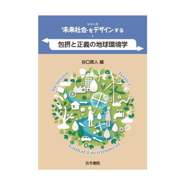 【発売日：2025年04月13日】谷口真人/編/シリーズ未来社会をデザインする 1、メディア：BOOK、発売日：2025/04、重量：500g、商品コード：NEOBK-3086127、JANコード/ISBNコード：9784772281287