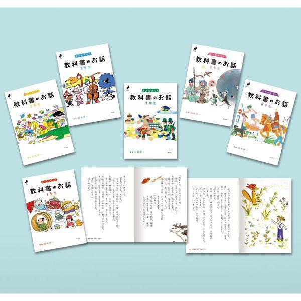 【発売日：2025年04月28日】白坂洋一/監修/よんでよかった!教科書のお話 6巻セット、メディア：BOOK、発売日：2025/04、重量：1000g、商品コード：NEOBK-3086238、JANコード/ISBNコード：97845919...