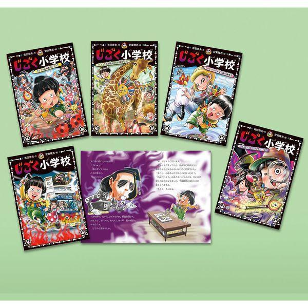 【発売日：2025年04月28日】有田奈央/ほか作/じごく小学校シリーズ 5巻セット、メディア：BOOK、発売日：2025/04、重量：340g、商品コード：NEOBK-3086240、JANコード/ISBNコード：9784591921838