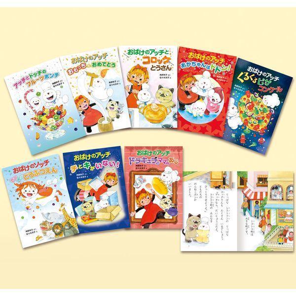 【発売日：2025年04月28日】角野栄子/ほかさく/アッチ・コッチ・ソッチの小さなおばけシリーズ Cセット 8巻セット、メディア：BOOK、発売日：2025/04、重量：1500g、商品コード：NEOBK-3086269、JANコード/I...