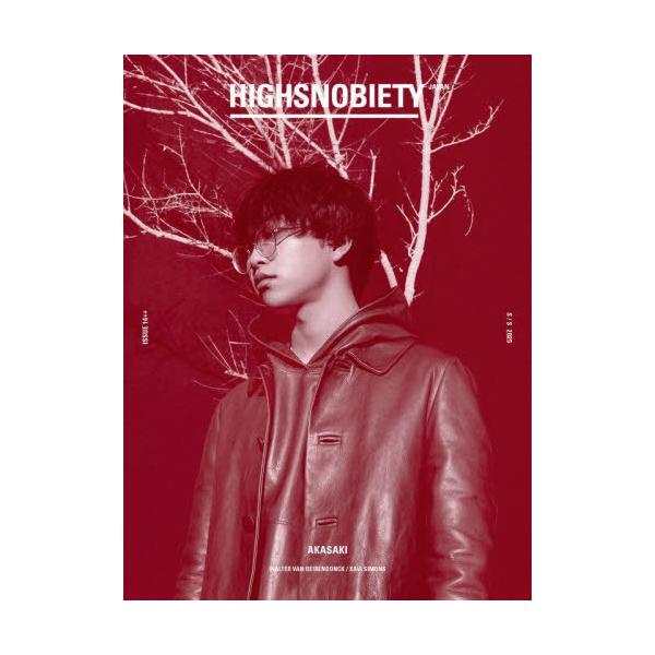 【発売日：2025年04月13日】カエルム/HIGHSNOBIETY JAPAN (ハイスノバイエティ ジャパン) ISSUE 14++ 【表紙】 AKASAKI アカサキ、メディア：BOOK、発売日：2025/04、重量：340g、商品コ...