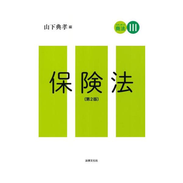 【発売日：2025年04月22日】山下典孝/スタンダード商法 3、メディア：BOOK、発売日：2025/04、重量：500g、商品コード：NEOBK-3086678、JANコード/ISBNコード：9784589044037