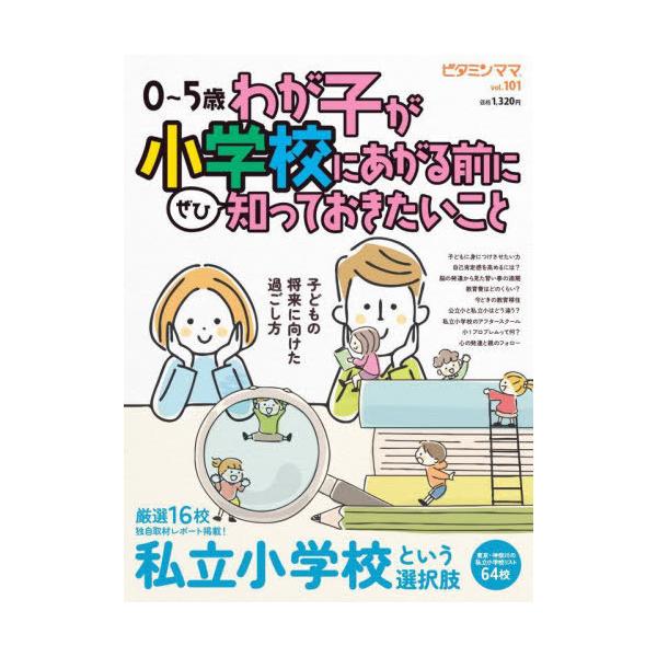 【発売日：2025年04月16日】VM/ビタミンママ 101、メディア：BOOK、発売日：2025/04、重量：340g、商品コード：NEOBK-3087054、JANコード/ISBNコード：9784901711920