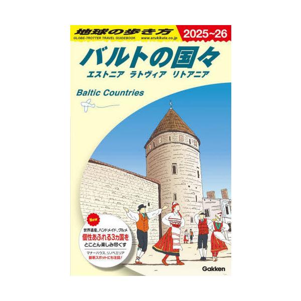 【発売日：2025年04月19日】地球の歩き方編集室/地球の歩き方 A30、メディア：BOOK、発売日：2025/04、重量：340g、商品コード：NEOBK-3087141、JANコード/ISBNコード：9784058022979