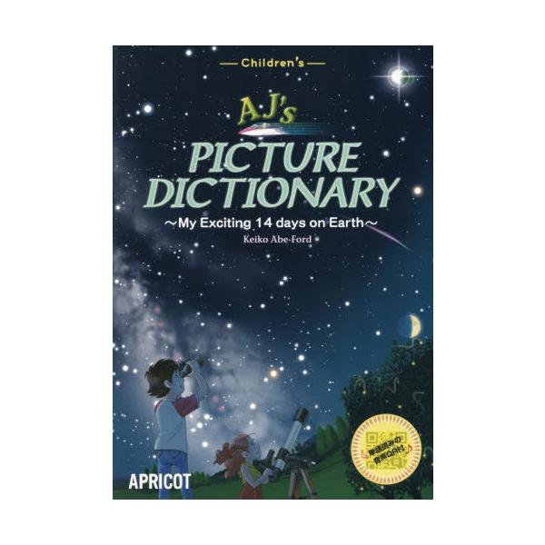 【発売日：2025年03月28日】阿部フォード恵子/著 JimFord/英文校閲/AJ’s PICTURE DICTION、メディア：BOOK、発売日：2025/03、重量：315g、商品コード：NEOBK-3087290、JANコード/I...