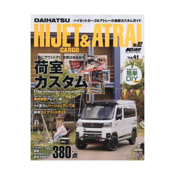 【発売日：2025年04月27日】三栄/ダイハツ・ハイゼットカーゴ&amp;アトレー 2 (サンエイムック)、メディア：BOOK、発売日：2025/04、重量：441g、商品コード：NEOBK-3087450、JANコード/ISBNコード：...