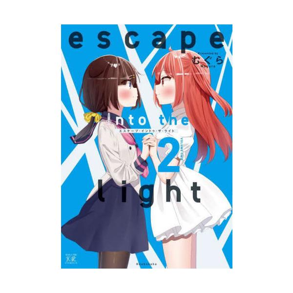 【発売日：2025年05月27日】むぐら/escape into the light 2 (まんがタイムKRコミックス)、メディア：BOOK、発売日：2025/05、重量：340g、商品コード：NEOBK-3088272、JANコード/IS...