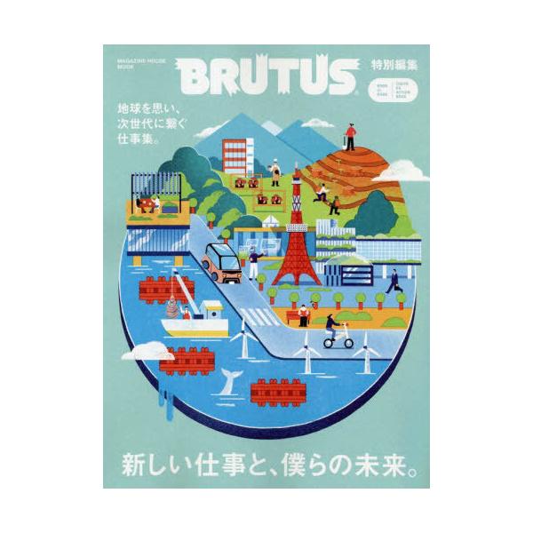 【発売日：2025年04月23日】マガジンハウス/新しい仕事と、僕らの未来。 (MAGAZINE HOUSE MOOK)、メディア：BOOK、発売日：2025/04、重量：450g、商品コード：NEOBK-3088777、JANコード/IS...