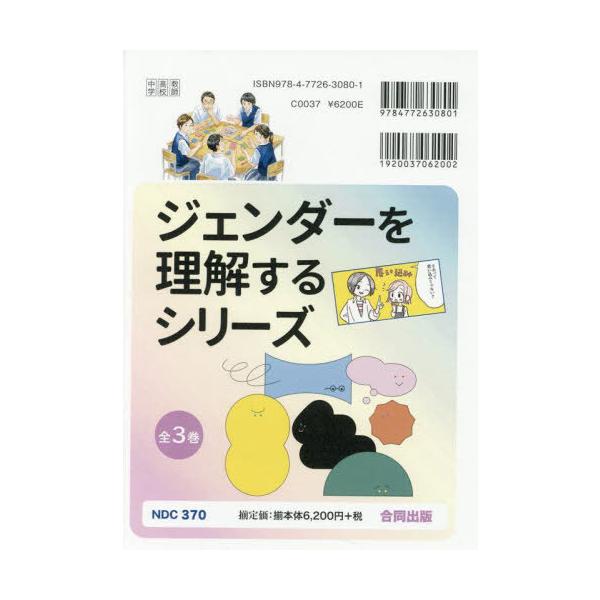 【発売日：2025年04月28日】プラン・インターナショナル・ジャパン/ほか編/ジェンダーを理解するシリーズ 3巻セット、メディア：BOOK、発売日：2025/04、重量：1000g、商品コード：NEOBK-3089245、JANコード/I...