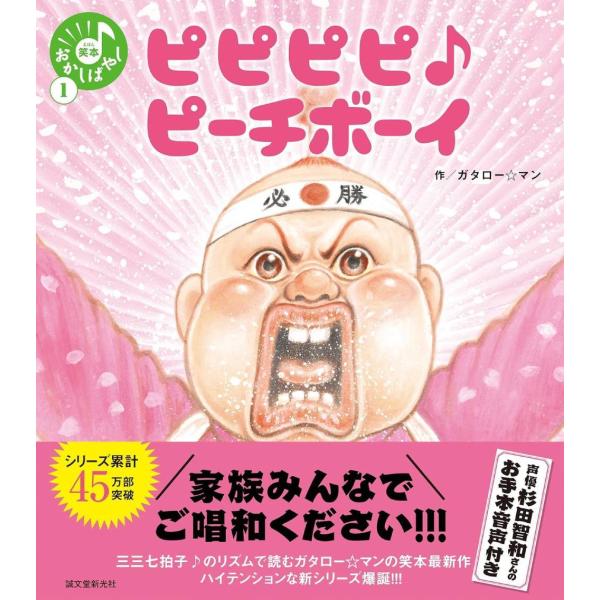 【発売日：2025年05月01日】ガタロー☆マン/作/ピピピピ♪ピーチボーイ (笑本おかしばやし)、メディア：BOOK、発売日：2025/05、重量：340g、商品コード：NEOBK-3089795、JANコード/ISBNコード：97844...