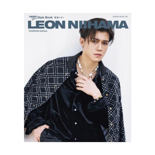 【発売日：2025年04月24日】日之出出版/FINEBOYS+plus Style Book LEON NIIHAMA FASHION Edition (HINODE)、メディア：BOOK、発売日：2025/04、重量：340g、商品コー...