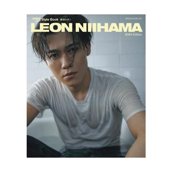 【発売日：2025年04月24日】日之出出版/FINEBOYS+plus Style Book LEON NIIHAMA BODY Edition (HINODE)、メディア：BOOK、発売日：2025/04、重量：340g、商品コード：N...