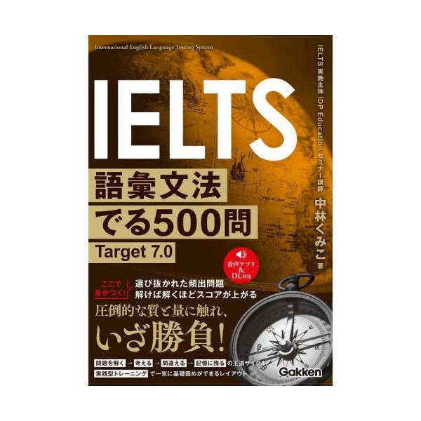 【発売日：2025年04月26日】中林くみこ/著/IELTS語彙文法でる500問Target7.0、メディア：BOOK、発売日：2025/04、重量：340g、商品コード：NEOBK-3090126、JANコード/ISBNコード：97840...