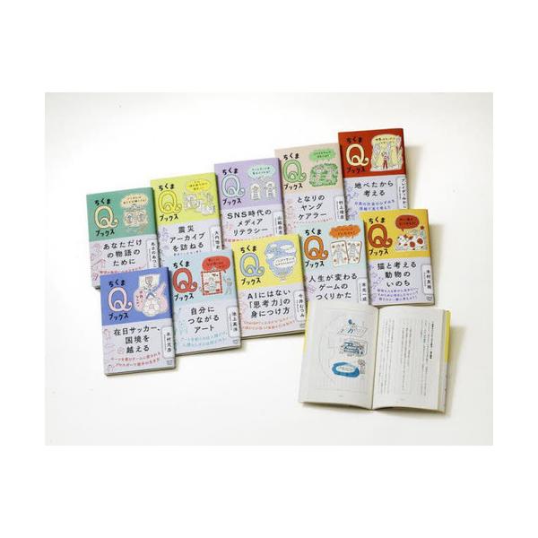 【発売日：2025年04月28日】米光一成/ほか著/ちくまQブックス 第3期 全10巻、メディア：BOOK、発売日：2025/04、重量：1000g、商品コード：NEOBK-3090167、JANコード/ISBNコード：9784480251503