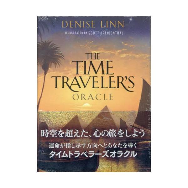 【発売日：2025年04月28日】デニス・リン/タイムトラベラーズ オラクル、メディア：BOOK、発売日：2025/04、重量：340g、商品コード：NEOBK-3091272、JANコード/ISBNコード：9784911050385