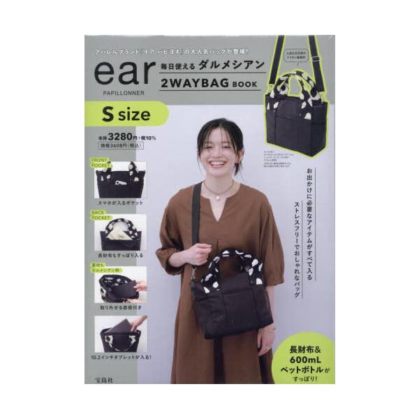 【発売日：2025年04月27日】宝島社/イアパピヨネ ダルメシアン2WAY BAG BOOK S size、メディア：BOOK、発売日：2025/04、重量：340g、商品コード：NEOBK-3091466、JANコード/ISBNコード：...