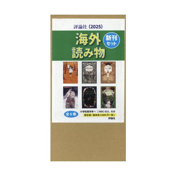 【発売日：2025年04月28日】カチャ・ベーレン/ほか作/海外読み物 新刊セット 2025 6巻セット、メディア：BOOK、発売日：2025/04、重量：340g、商品コード：NEOBK-3091643、JANコード/ISBNコード：97...