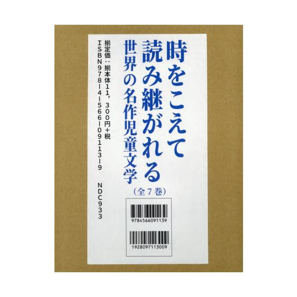 【発売日：2025年04月28日】ウィリアム・スタイグ/ほか作・絵/時をこえて読み継がれる世界の名作児童文学 7巻セット、メディア：BOOK、発売日：2025/04、重量：1500g、商品コード：NEOBK-3091653、JANコード/I...