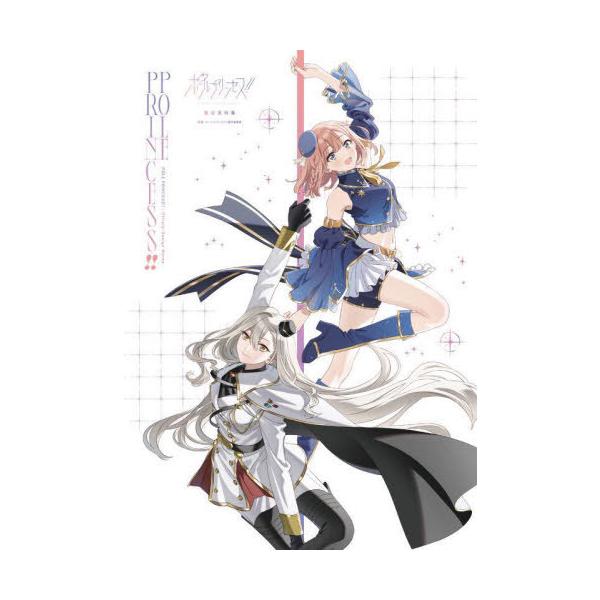 【発売日：2025年04月27日】ポールプリンセス!!製作委員会/監修/ポールプリンセス!!設定資料集、メディア：BOOK、発売日：2025/04、重量：1200g、商品コード：NEOBK-3091993、JANコード/ISBNコード：97...