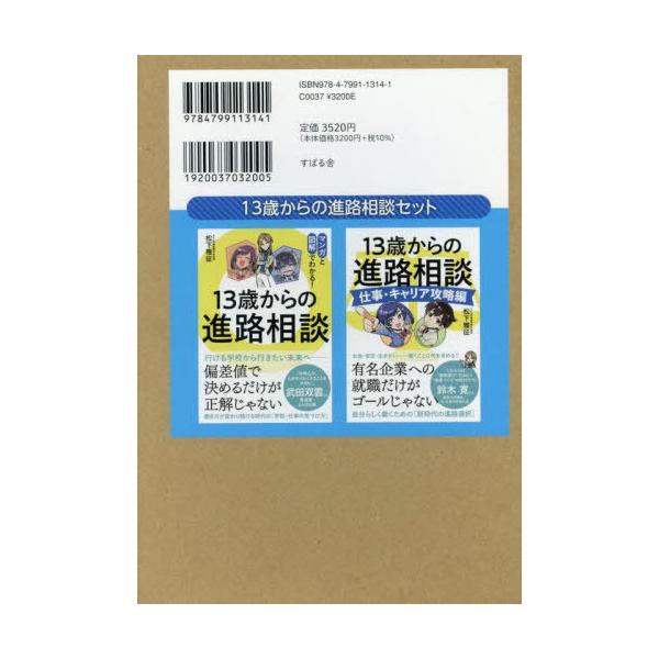 【発売日：2025年04月28日】松下雅征/著/13歳からの進路相談セット 2巻セット、メディア：BOOK、発売日：2025/04、重量：800g、商品コード：NEOBK-3092125、JANコード/ISBNコード：9784799113141