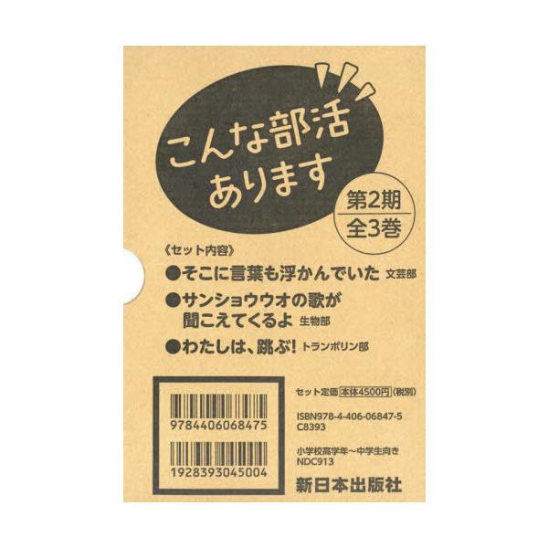 【発売日：2025年04月28日】おおぎやなぎちか/ほか作/こんな部活あります 第2期 3巻セット、メディア：BOOK、発売日：2025/04、重量：1000g、商品コード：NEOBK-3092135、JANコード/ISBNコード：9784...