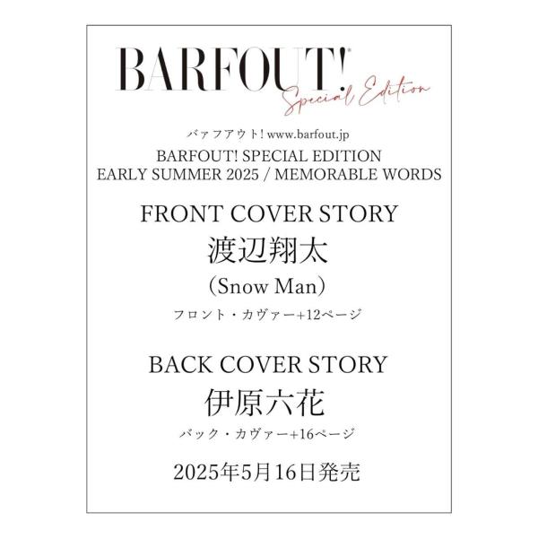 【発売日：2025年05月16日】ブラウンズブックス/BARFOUT! (バァフアウト) SPECIAL EDITION EARLY SUMMER 2025 / MEMORABLE WORDS 渡辺翔太 (Snow Man)、メディア：BO...
