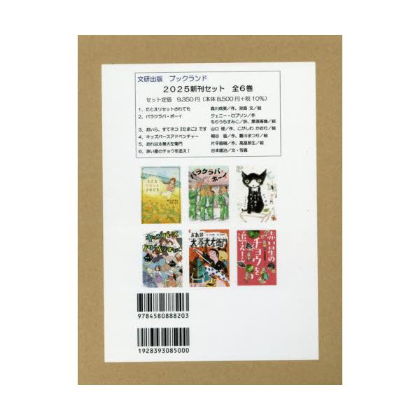 【発売日：2025年04月28日】森川成美/ほか作/ブックランド2025新刊セット 6巻セット、メディア：BOOK、発売日：2025/04、重量：1500g、商品コード：NEOBK-3092459、JANコード/ISBNコード：978458...