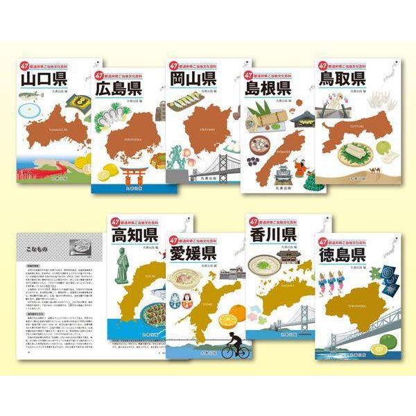 【発売日：2025年04月28日】丸善出版/編/47都道府県ご当地文化百科 中国・ 全9、メディア：BOOK、発売日：2025/04、重量：1500g、商品コード：NEOBK-3092590、JANコード/ISBNコード：978462110...