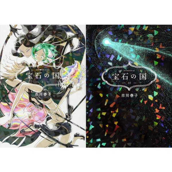 【発売日：2025年05月30日】市川春子/著/[新品全巻コミックセット] 宝石の国 [全1-13巻 完結セット] (アフタヌーンKC)、メディア：BOOK、発売日：2025/05、重量：2582g、商品コード：NEOBK-3092804