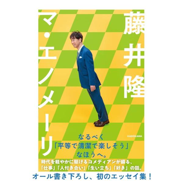 【発売日：2025年05月30日】藤井隆/著/マ・エノメーリ、メディア：BOOK、発売日：2025/05、重量：306g、商品コード：NEOBK-3093127、JANコード/ISBNコード：9784046072733