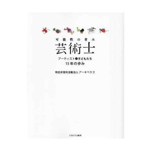 【発売日：2025年04月28日】アーキペラゴ/著/可能性の育み芸術士、メディア：BOOK、発売日：2025/04、重量：450g、商品コード：NEOBK-3093327、JANコード/ISBNコード：9784623098613