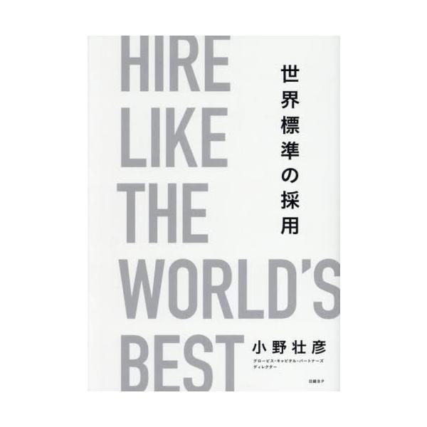 【発売日：2025年05月08日】小野壮彦/著/世界標準の採用、メディア：BOOK、発売日：2025/05、重量：500g、商品コード：NEOBK-3094033、JANコード/ISBNコード：9784296206858