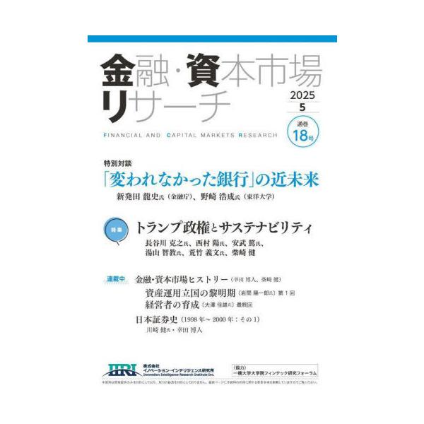 【発売日：2025年04月28日】一橋大学大学院フィン/金融・資本市場リサーチ 2025.5、メディア：BOOK、発売日：2025/04、重量：500g、商品コード：NEOBK-3094093、JANコード/ISBNコード：97849105...