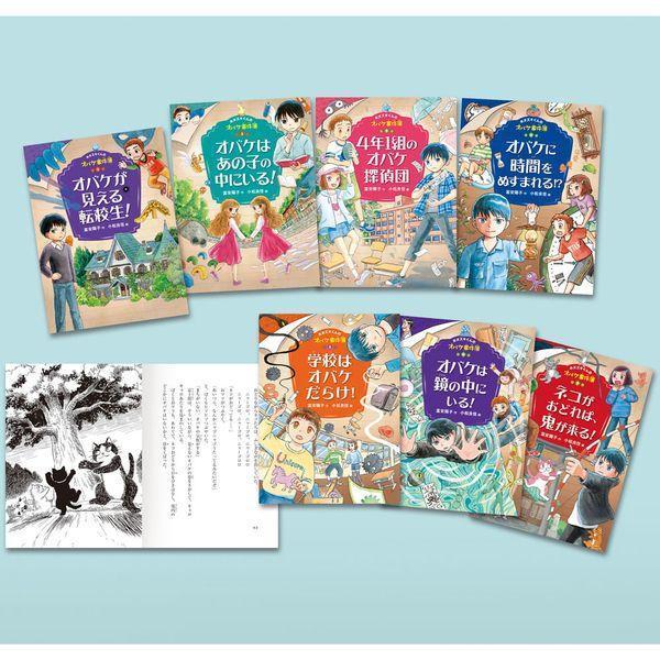 【発売日：2025年04月28日】富安陽子/ほか作/ホオズキくんのオバケ事件簿 全7巻、メディア：BOOK、発売日：2025/04、重量：340g、商品コード：NEOBK-3094351、JANコード/ISBNコード：9784591922040