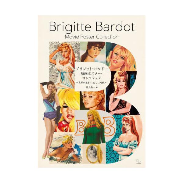 【発売日：2025年04月28日】井上由一/編/ブリジット・バルドー 映画ポスター・コレクション 世界がB.B.に恋した時代、メディア：BOOK、発売日：2025/04、重量：340g、商品コード：NEOBK-3094396、JANコード/...