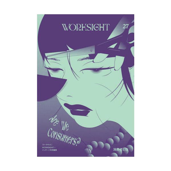 【発売日：2025年05月14日】WORKSIGHTインテージ/WORKSIGHT 27号、メディア：BOOK、発売日：2025/05、重量：500g、商品コード：NEOBK-3094696、JANコード/ISBNコード：978476150...