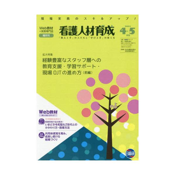 【発売日：2025年04月28日】日総研グループ/看護人材育成 22-1、メディア：BOOK、発売日：2025/04、重量：500g、商品コード：NEOBK-3095076、JANコード/ISBNコード：9784776052012