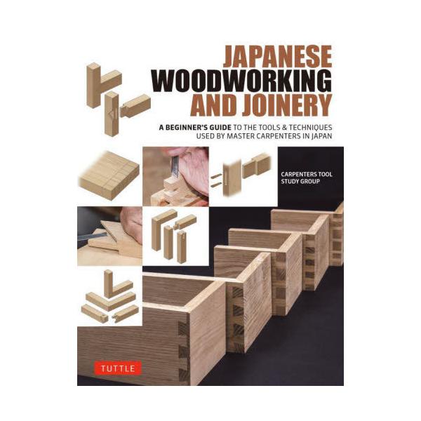 【発売日：2025年05月28日】CARPENTERSTOOLSTUDYGROUP/〔編〕/JAPANESE WOODWORKING AND JOINERY A BEGINNER’S GUIDE TO THE TOOLS &amp; TEC...